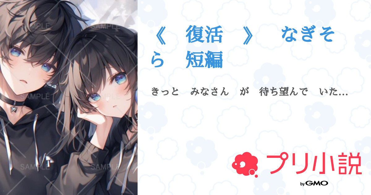 第2話：〈 リク 〉 どんな世界線でも君を愛する ． - chapter 1 -（《 復活 》 なぎそら 短編）｜無料スマホ夢小説ならプリ小説 byGMO